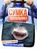 Сумка акула в воде