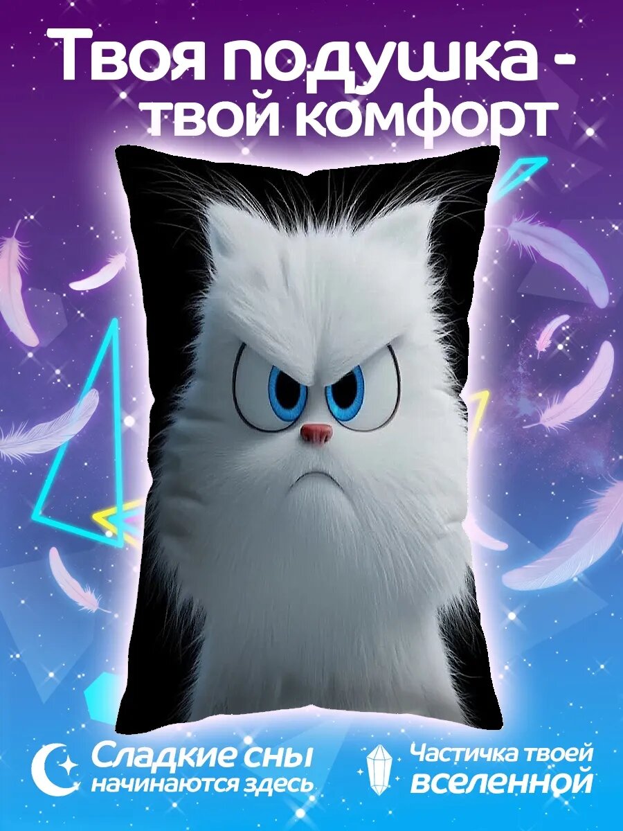 Подушка дакимакура Злой белый кот