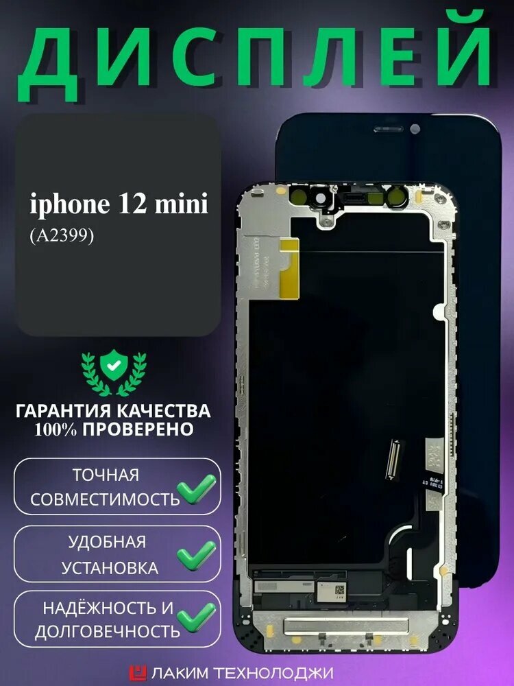 Дисплей с тачскрином для iphone 12 mini, черный