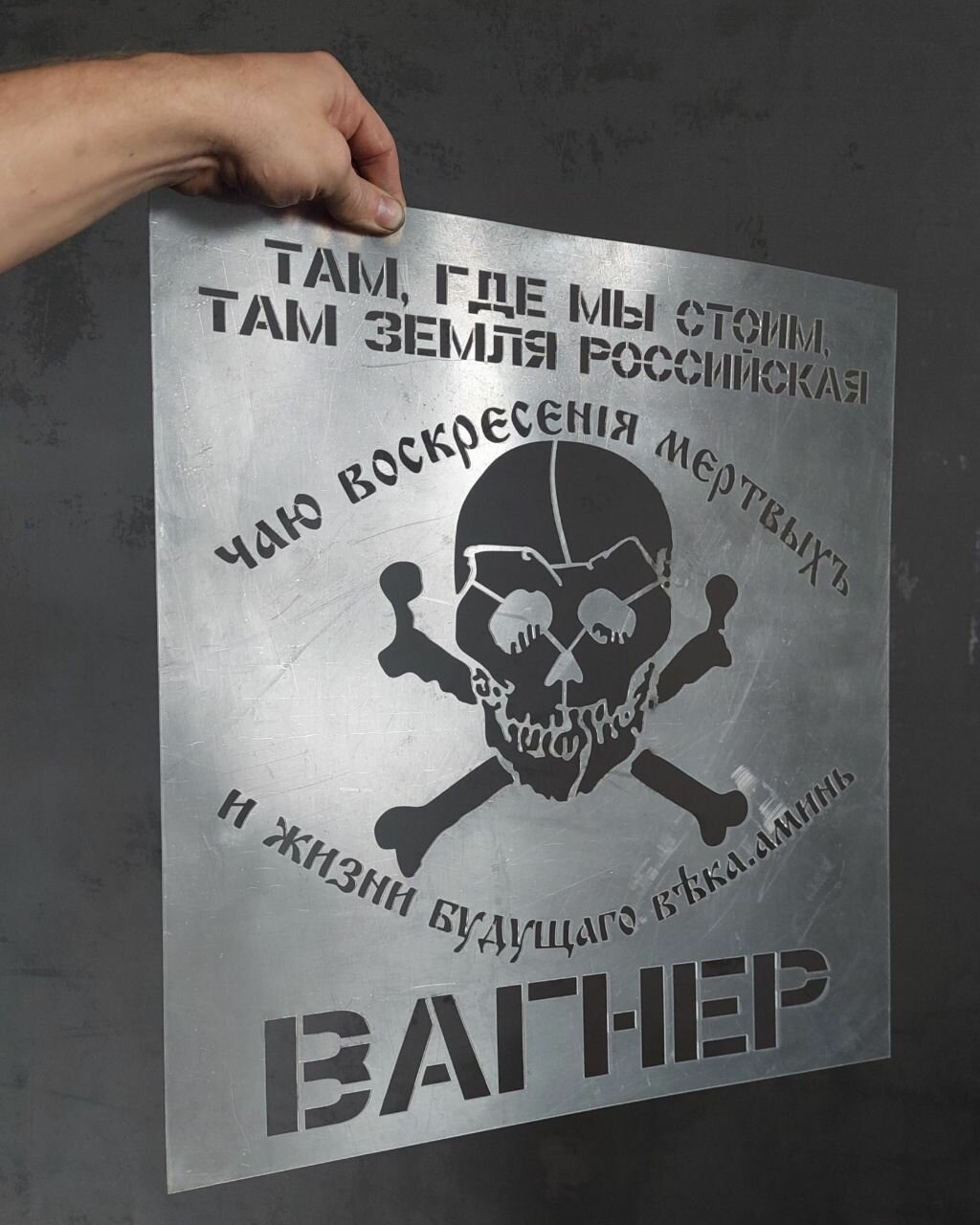 Трафарет Вагнер Череп 40х40см многоразовыйтолщина 0,5 мм