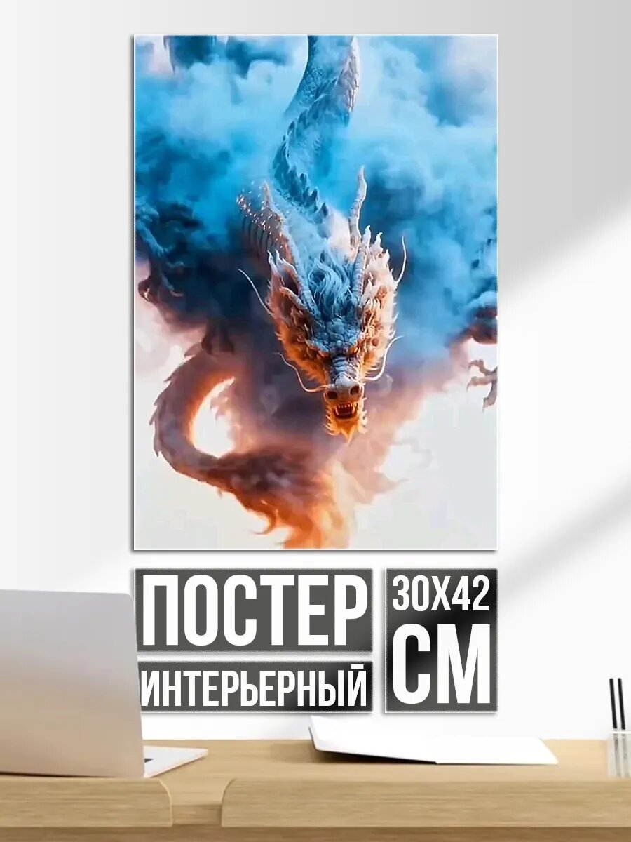 Плакат постер Китайский дракон