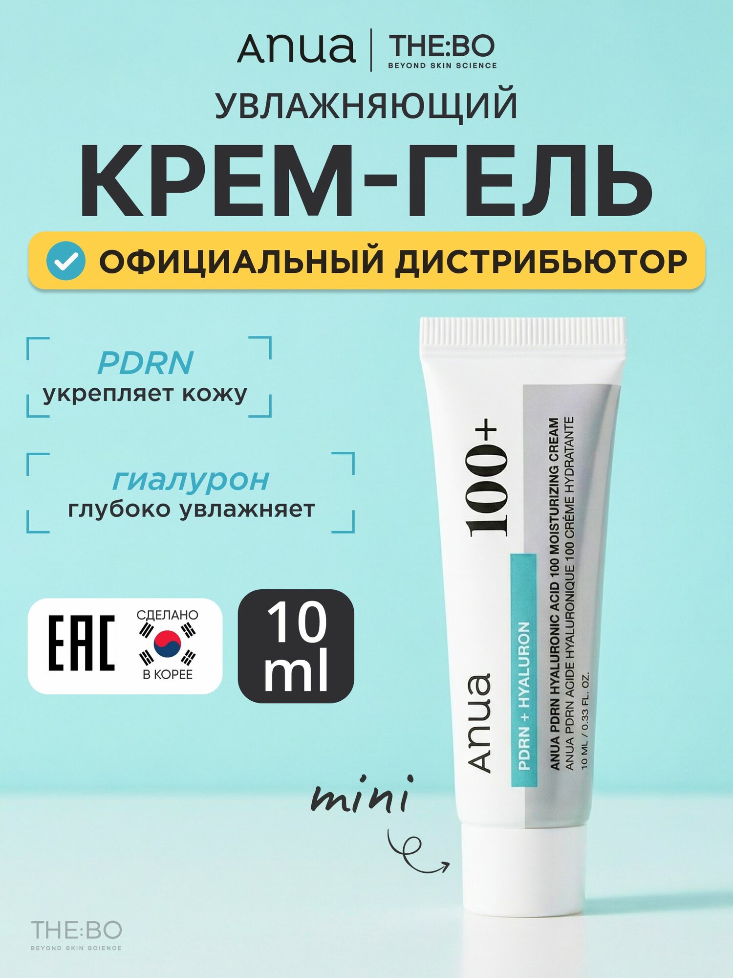 Anua Интенсивно увлажняющий крем для лица с пдрн и мультигиалуроновой кислотой, 10мл / Ануа PDRN Hyaluronic Acid 100 Moisturizing Cream 10ml