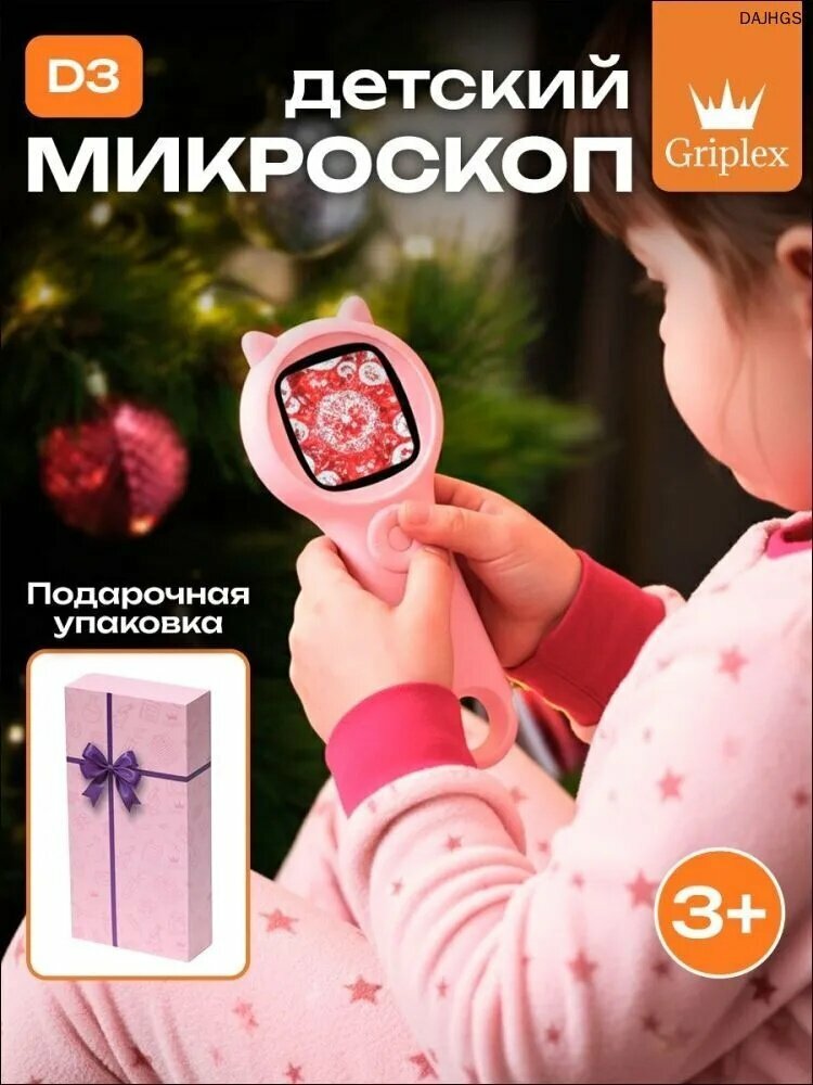 Детский микроскоп D3 розовый в подарочной упаковке