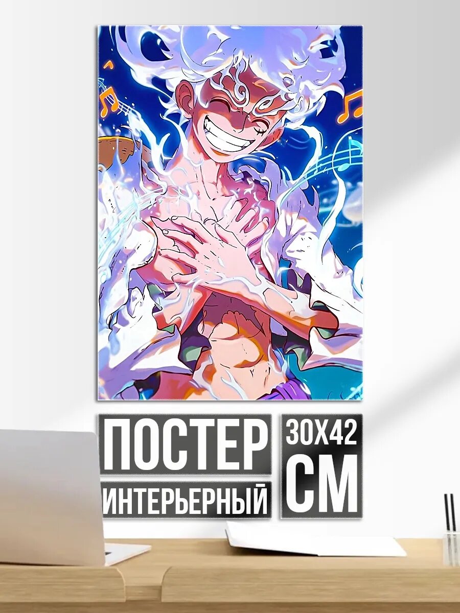 Плакат постер Луффи Гир 5