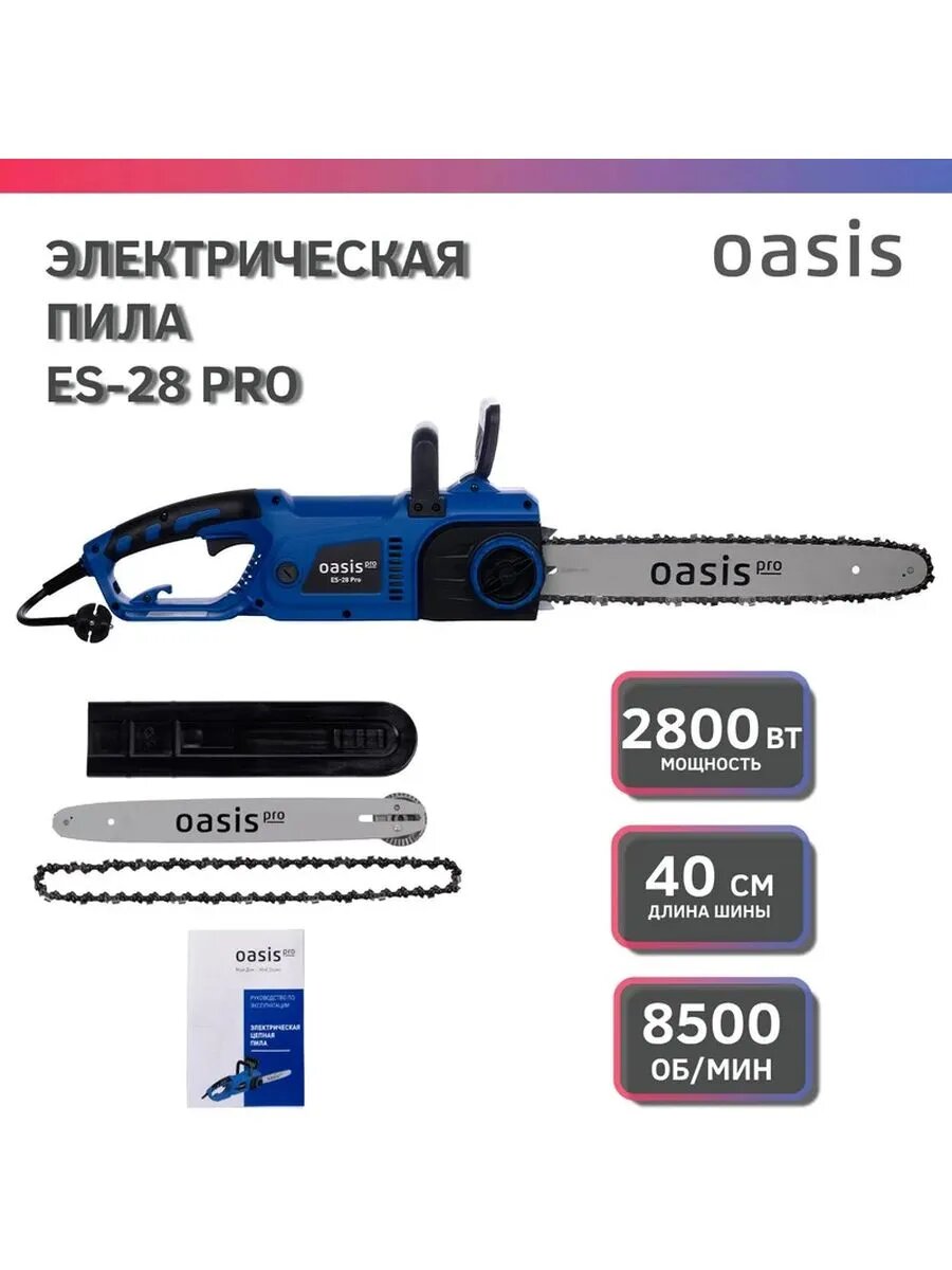 Пила электрическая цепная 2800 Вт ES-28 Pro