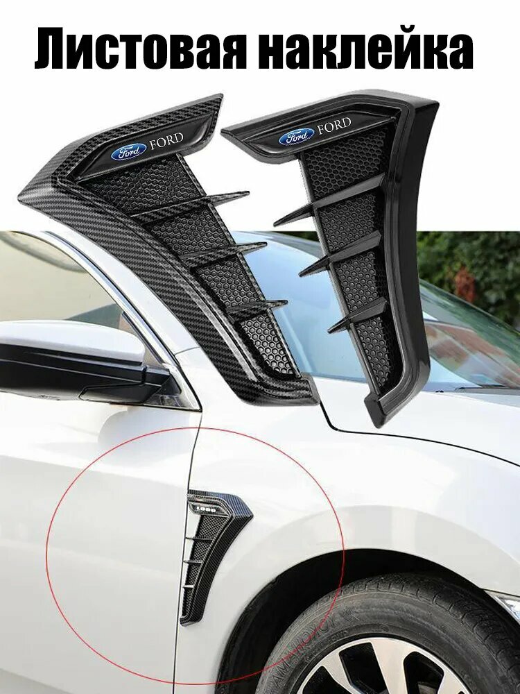 Ford /Декоративные наклейки листовых листов с обеих сторон автомобиля