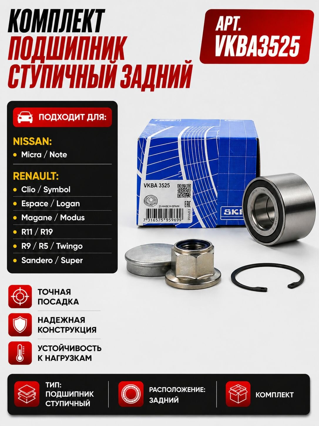 Подшипник ступичный задний Nissan Ниссан Cube, Куб, Micra, Микра, Note, Нот, Renault Рено Clio, Клио, Logan, Логан, Megane, Меган, MODUS, Sandero, Сандеро, Symbol, Символ арт. VKBA3525