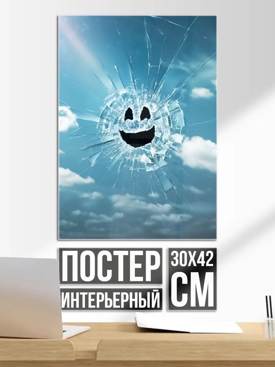 Постер на стену Смайл Черное зеркало