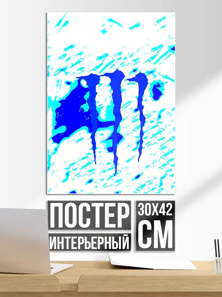 Постер на стену Monster energy холодные краски