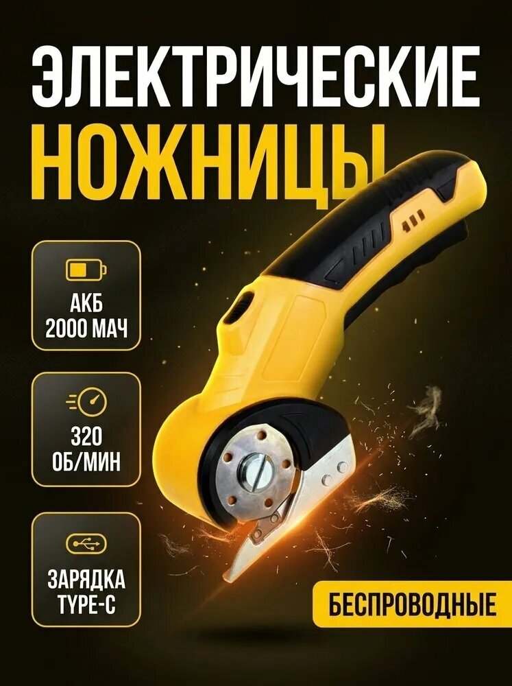 Ножницы