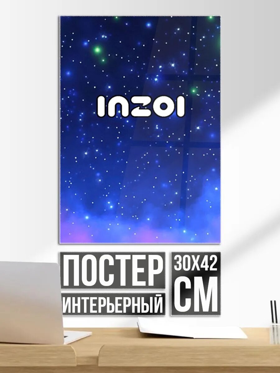 Постер на стену Inzoi на звездном небе
