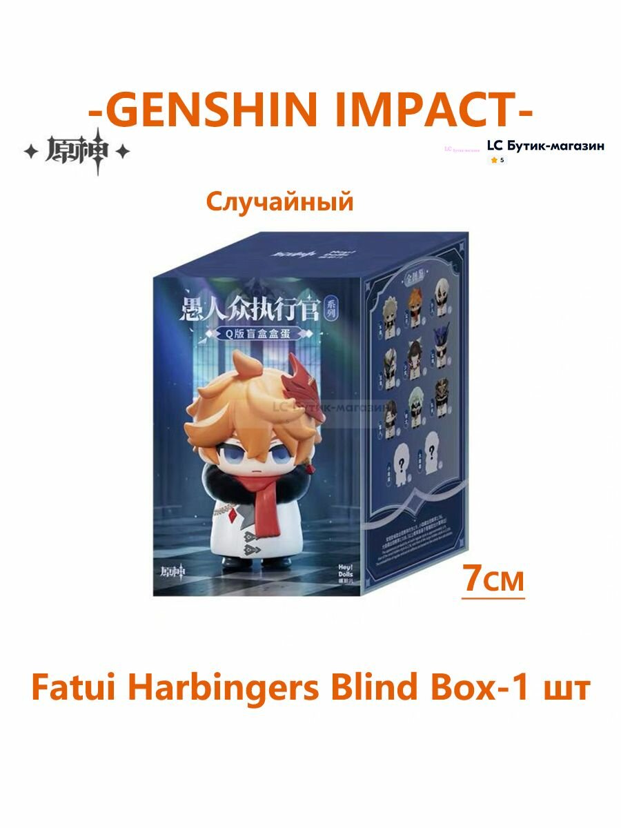 1 шт Genshin Impact Фигурка / Fatui Blind Box Случайная / 7CM