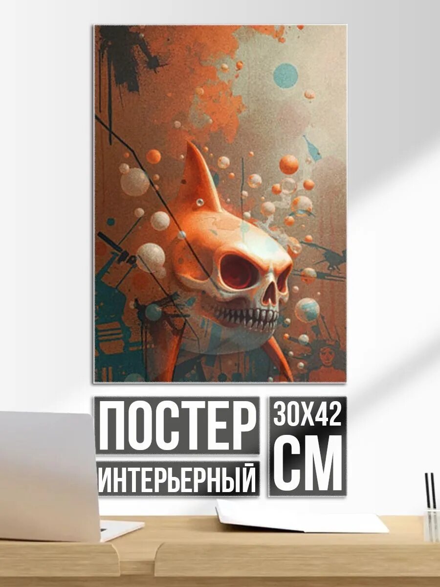Постер на стену Рыба-череп