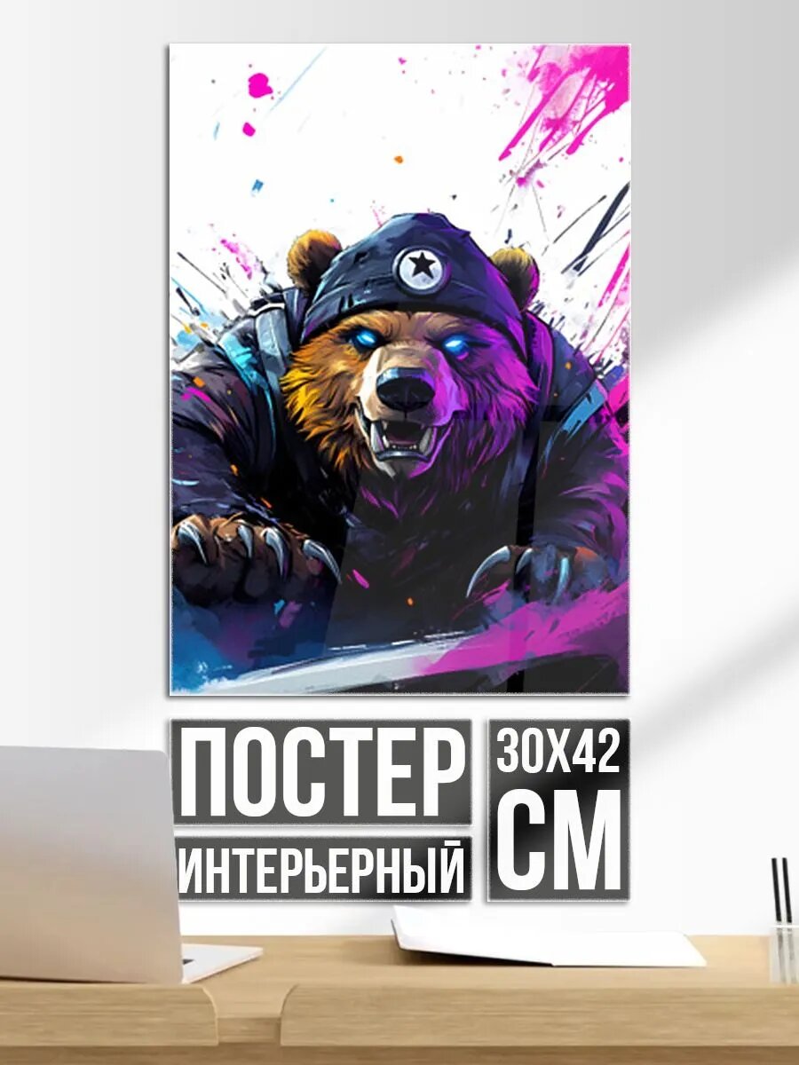 Постер на стену Злой медведь и краски