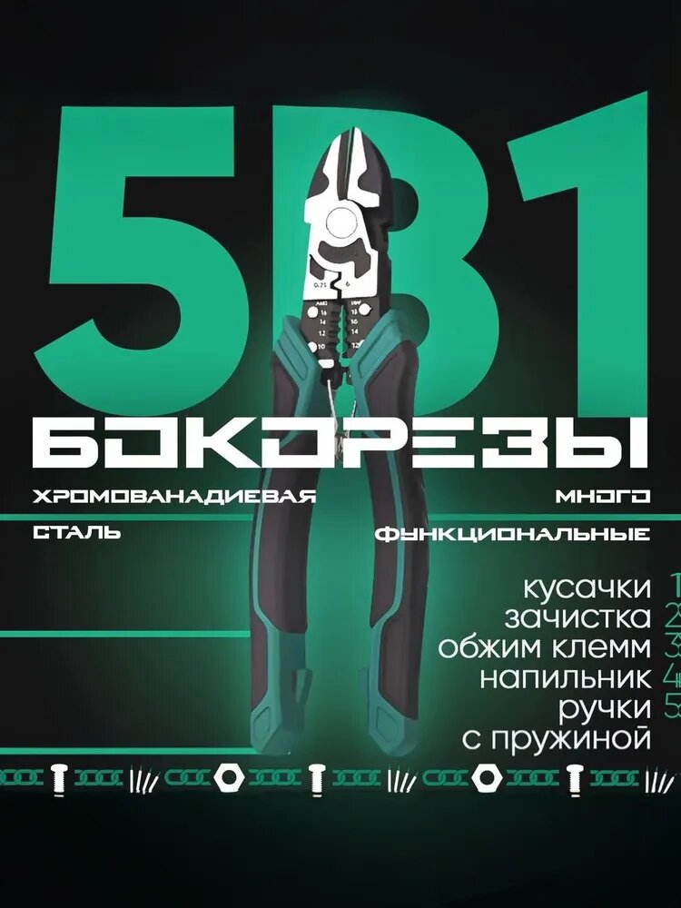 Бокорезы диэлектрические - кусачки для проволоки и проводов. Кусачки строительные по металлу многофункциональные. Инструменты для ремонта и строительства. Отличный подарок мужчине на день рождения.