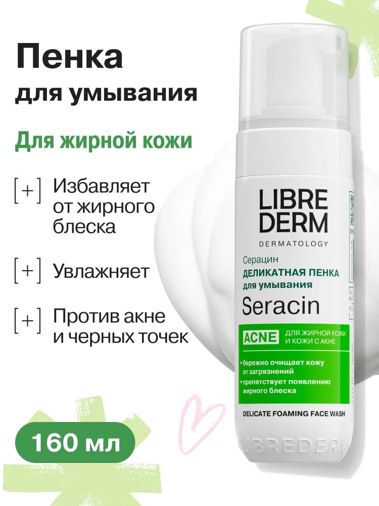 LIBREDERM Деликатная пенка для умывания лица Серацин для жирной кожи с акне 160мл