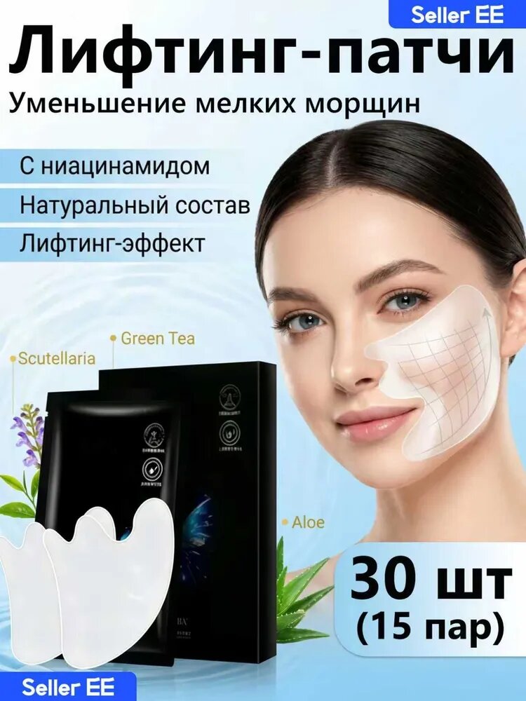 Claremone Патчи коллагеновые для носогубных складок, 30 шт.