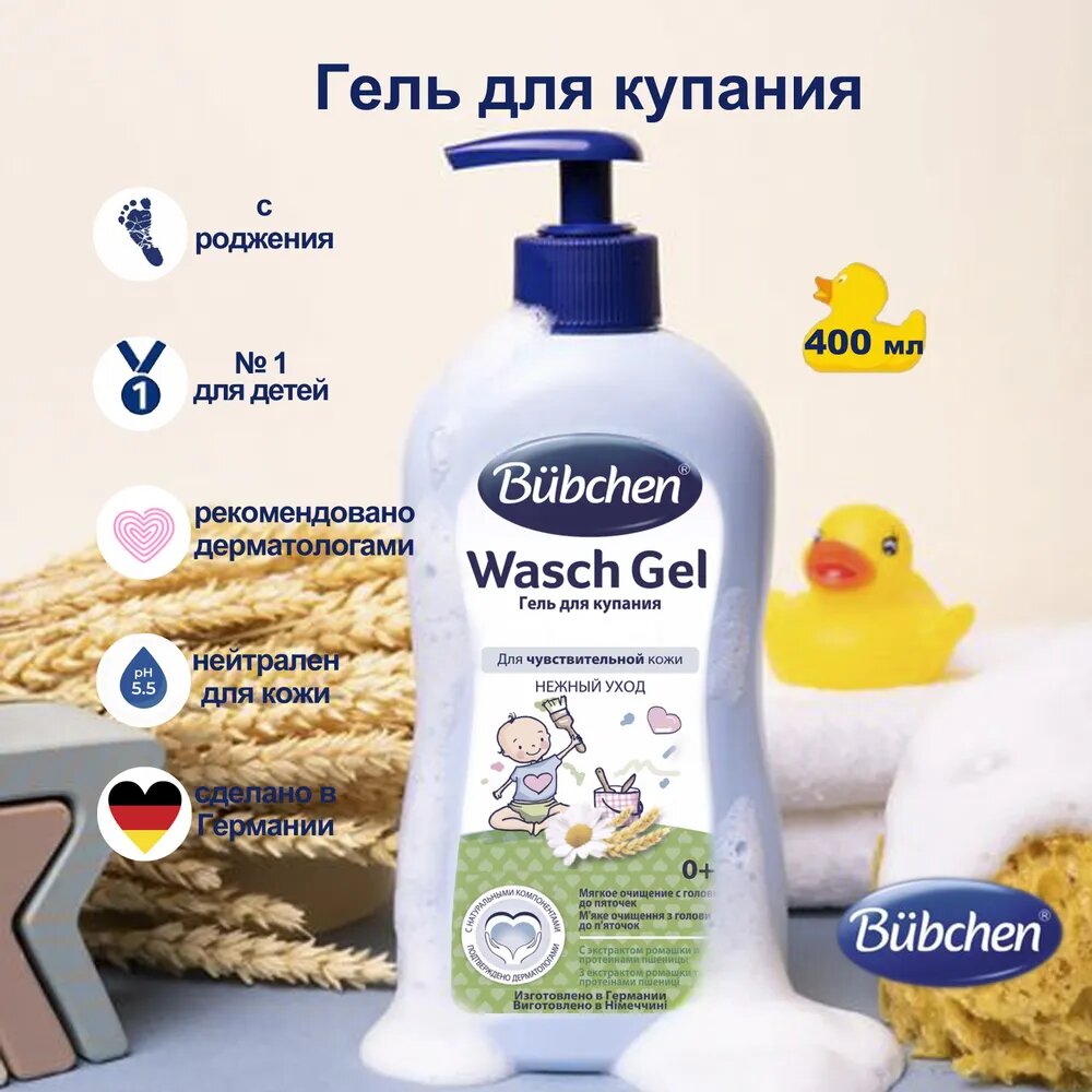 Гель для душа детский / Bubchen, 400 мл