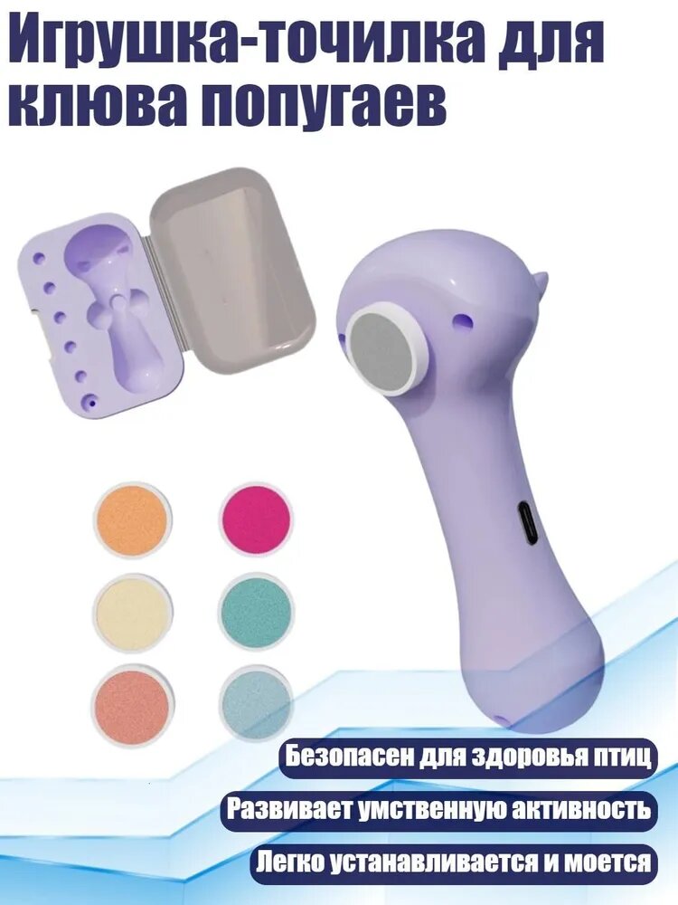 Игрушка-точилка для клюва попугаев, Фиолетовый