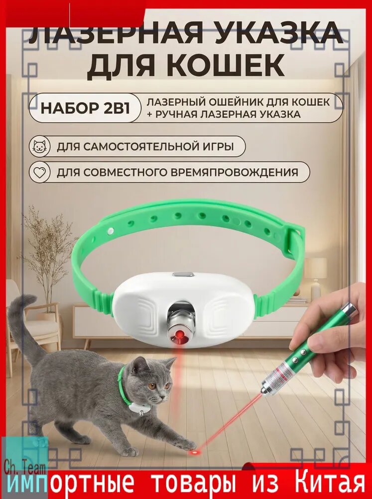 Эксклюзивный набор 2в1, лазер для кошек