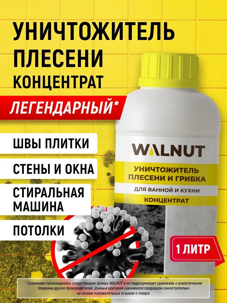 Уничтожитель плесени (средство для удаления плесени и грибка, концентрат), 1 л