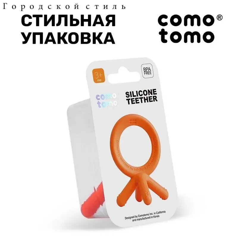Прорезыватель для зубов Comotomo, цвет оранжевый, Baby Teethers