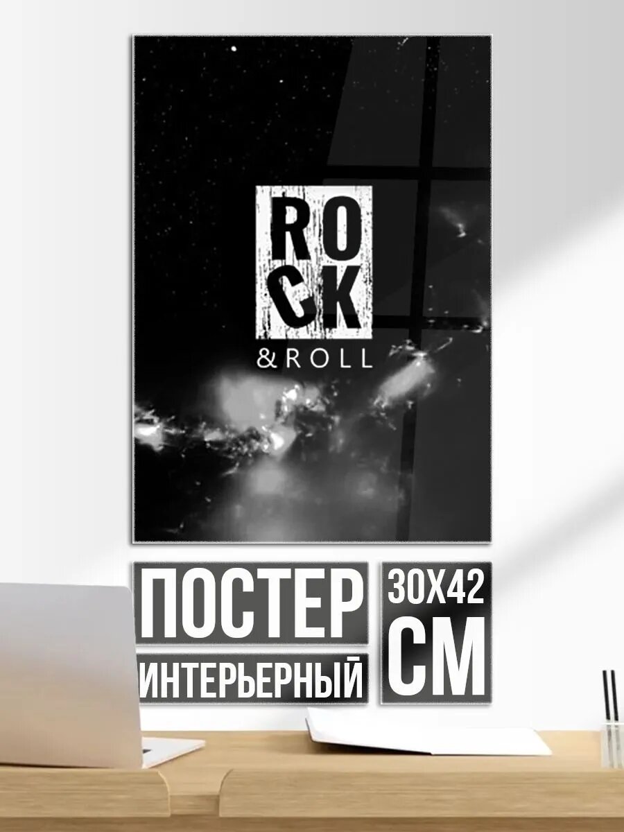 Постер на стену Рок н ролл дым