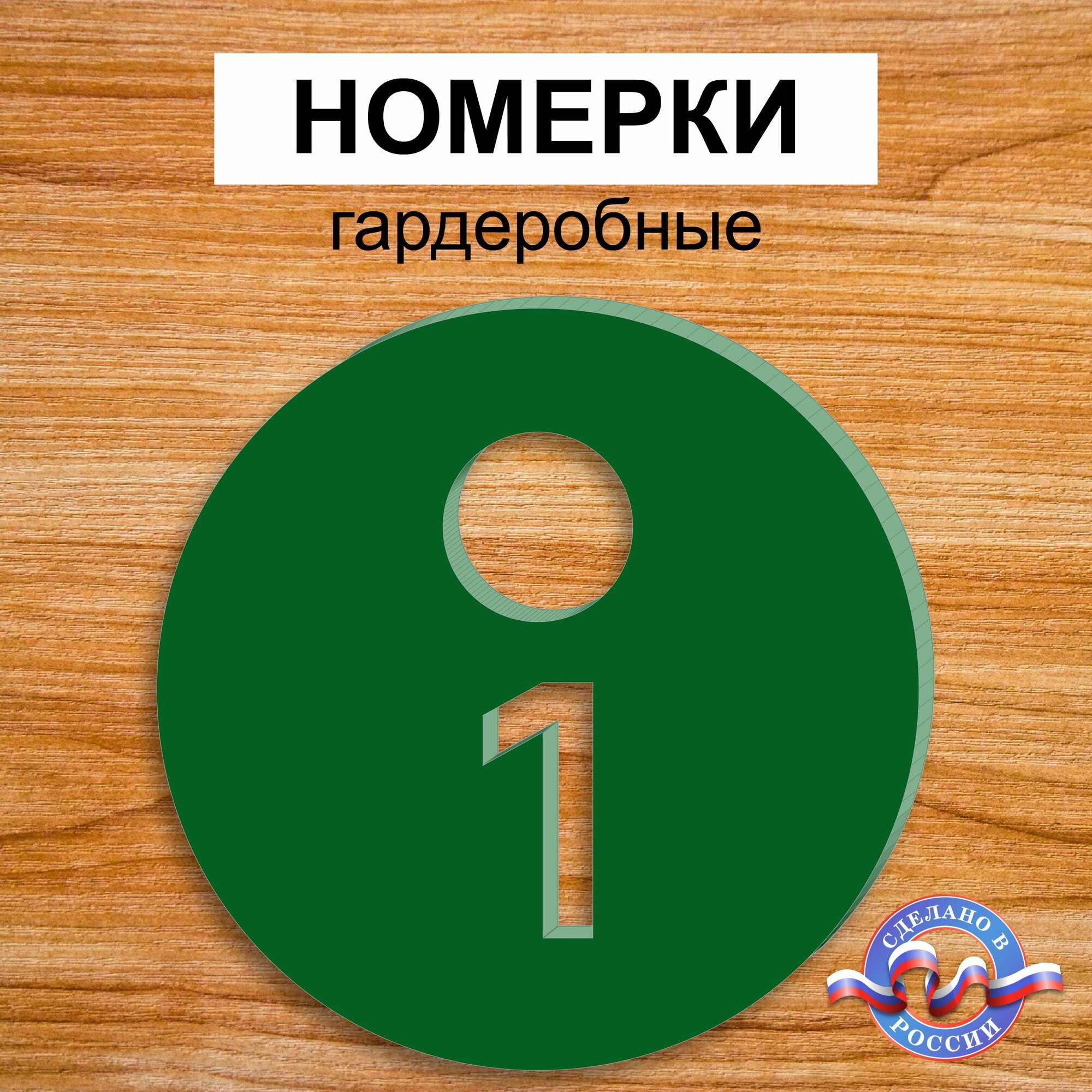 Бирка для ключей