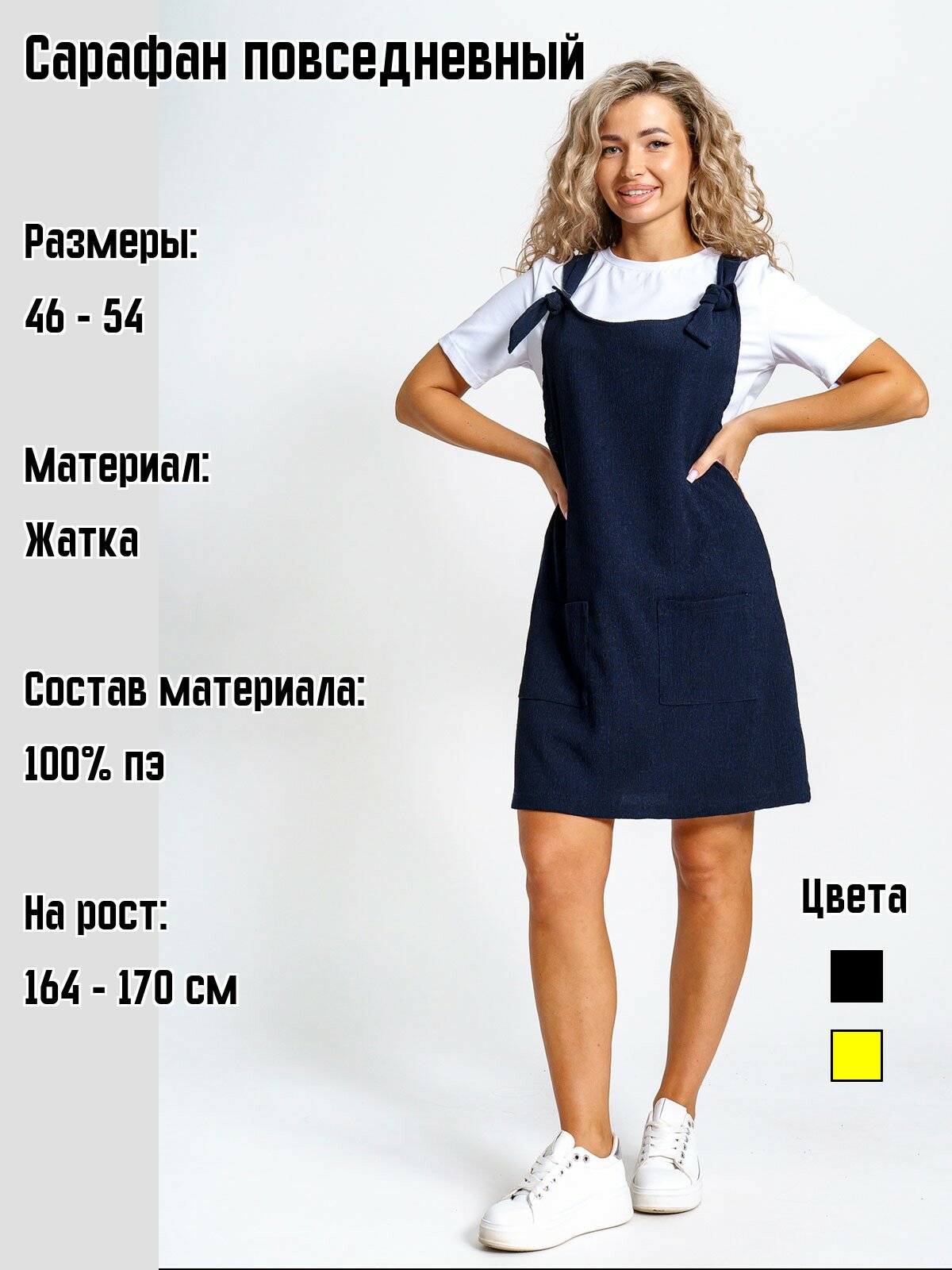 Сарафан
