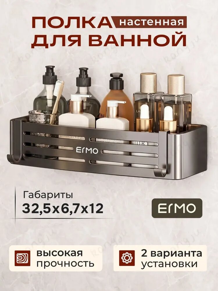 Полка для ванной Настенная Прямая, 32.5х12.5х6.5 см, 1 шт.