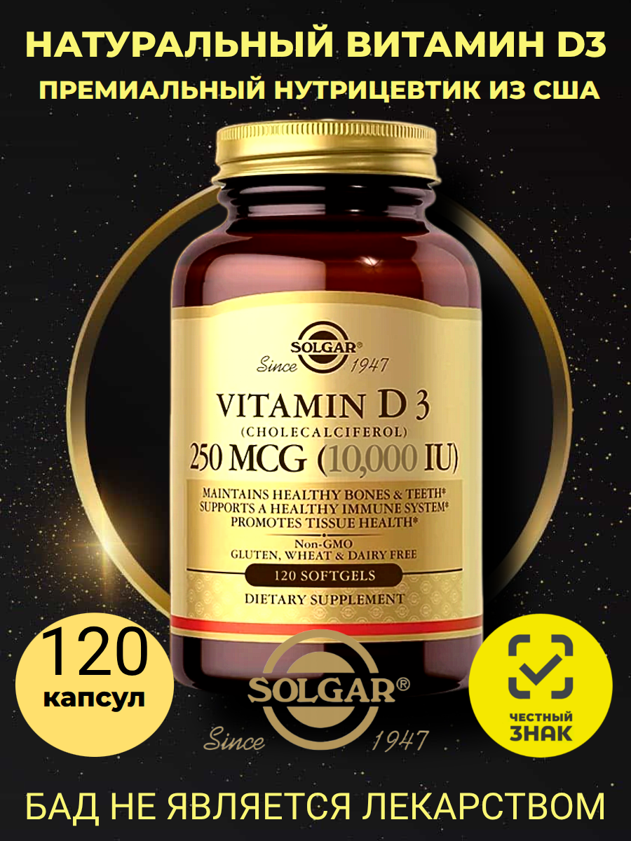 Витамин Д3 120 капсул / Солгар витамины D3 капсулы для женщин и мужчин Solgar Vitamin D3, 120 шт.