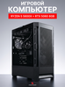 Игровой компьютер Robotcomp Zero V2 Blackout AMD Ryzen 5 5600X 3.7-4.6 GHz 12 Core / 32GB DDR4 / 480Gb SSD PCI-E / 960GB SSD / GeForce RTX 5060 8GB / B450M / 700W / Windows 10 Pro