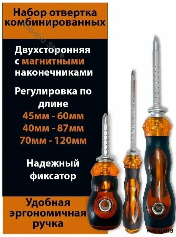 Набор отверток двухсторонних 2 в 1- 3шт: 7*120мм, 7*60мм, 4*87мм