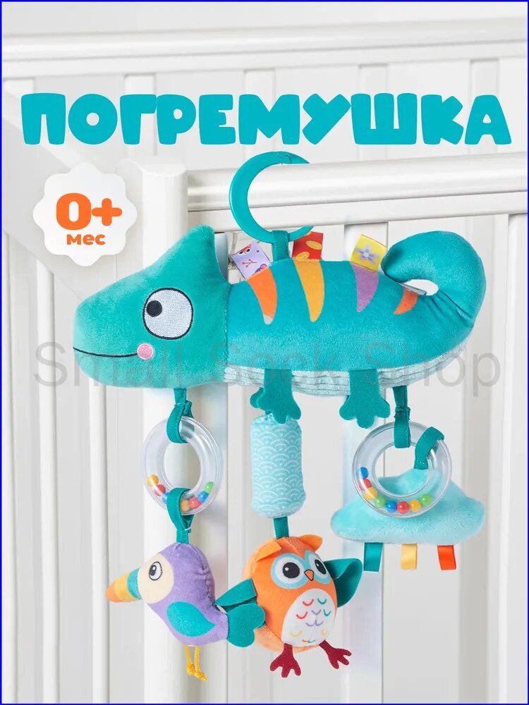 Погремушка для новорожденного 0+ подвесная / Развивающие игрушки для малышей до года. Мягкая игрушка с подвесками в кроватку и коляску. Размер 20х15 см.