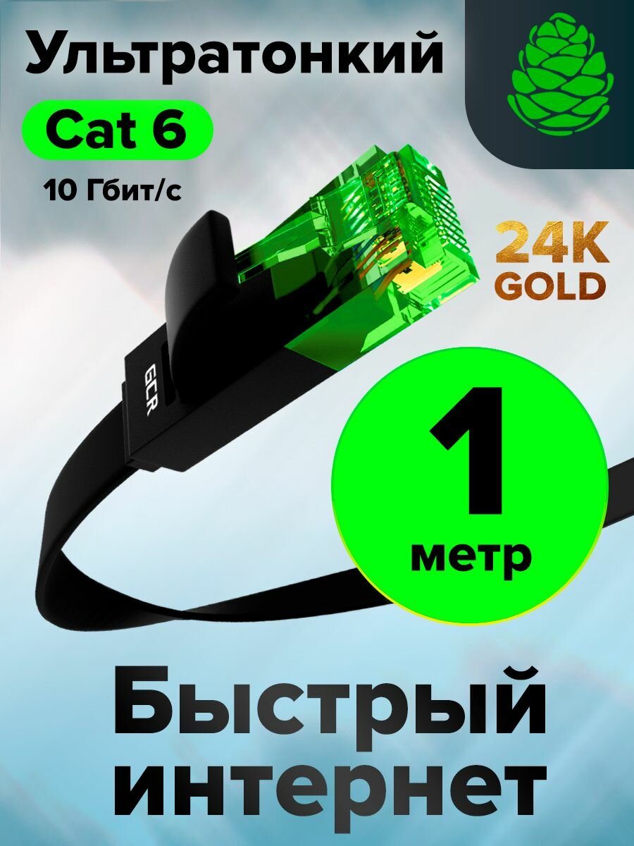 Плоский Патч-корд КАТ.6 1 метр Lan кабель для интернета GREENCONNECT PROF ethernet HIGH speed 10 Гбит/с черный