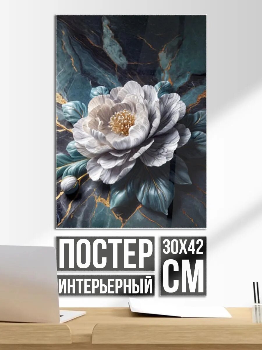 Постер на стену Белый мраморный цветок пиона