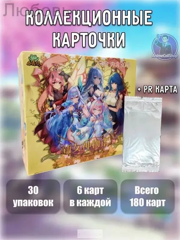 Коллекционные аниме карточки Goddess Story NS-02-M16