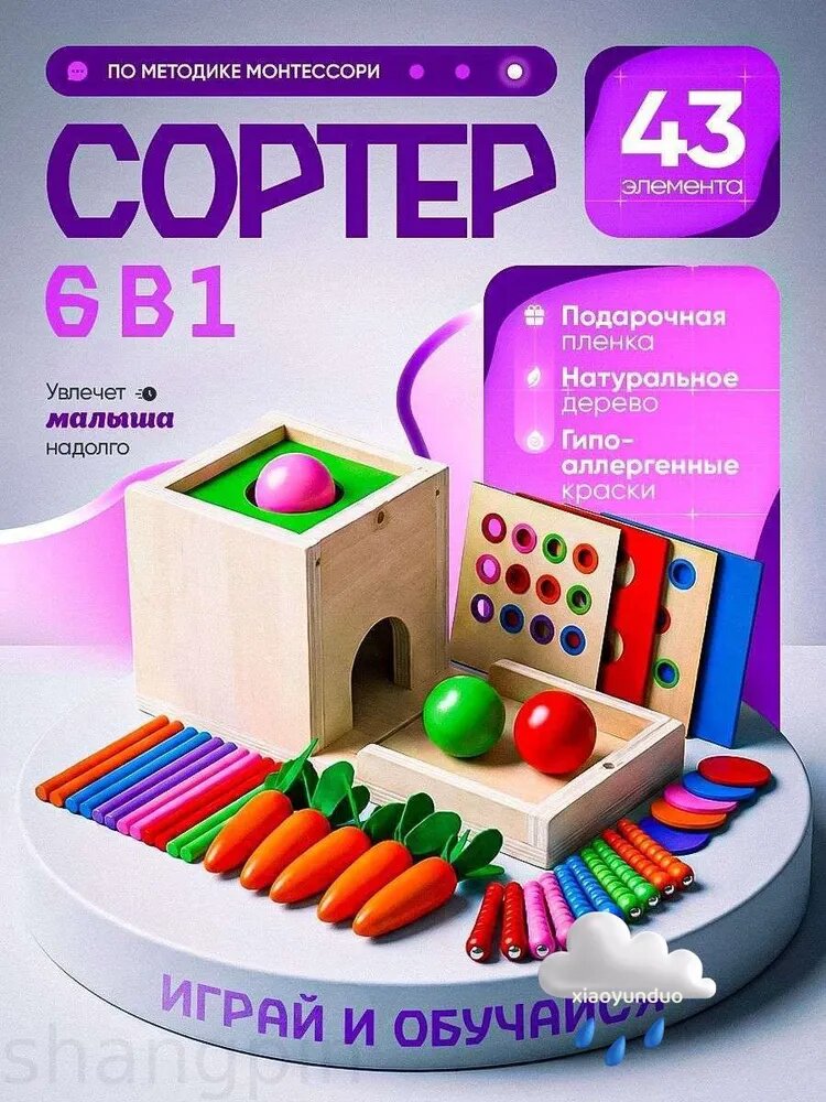 Сортер деревянный развивающий 6 в 1, игрушка Монтессори