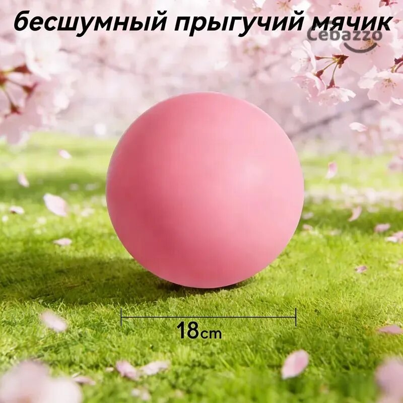 Мяч губчатый бесшумный мягкий поролоновый мячик для детей, для игр дома, не шумит и не бьет мебель