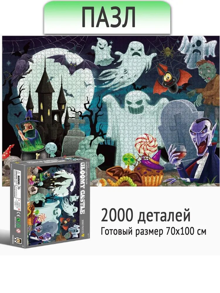 Пазл 2000 деталей, картон премиум-класса (синий картон), 70х100 см, 26 дизайнов на выбор