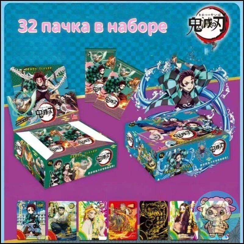 Эксклюзивные коллекционные карточки Demon Slayer, аниме Клинок рассекающий демонов, в наборе 32 пачки