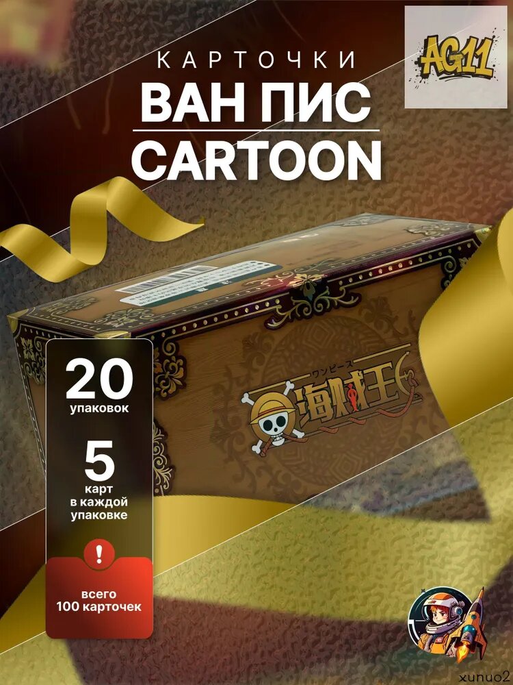 Аниме карточки Ван Пис Cartoon Бокс