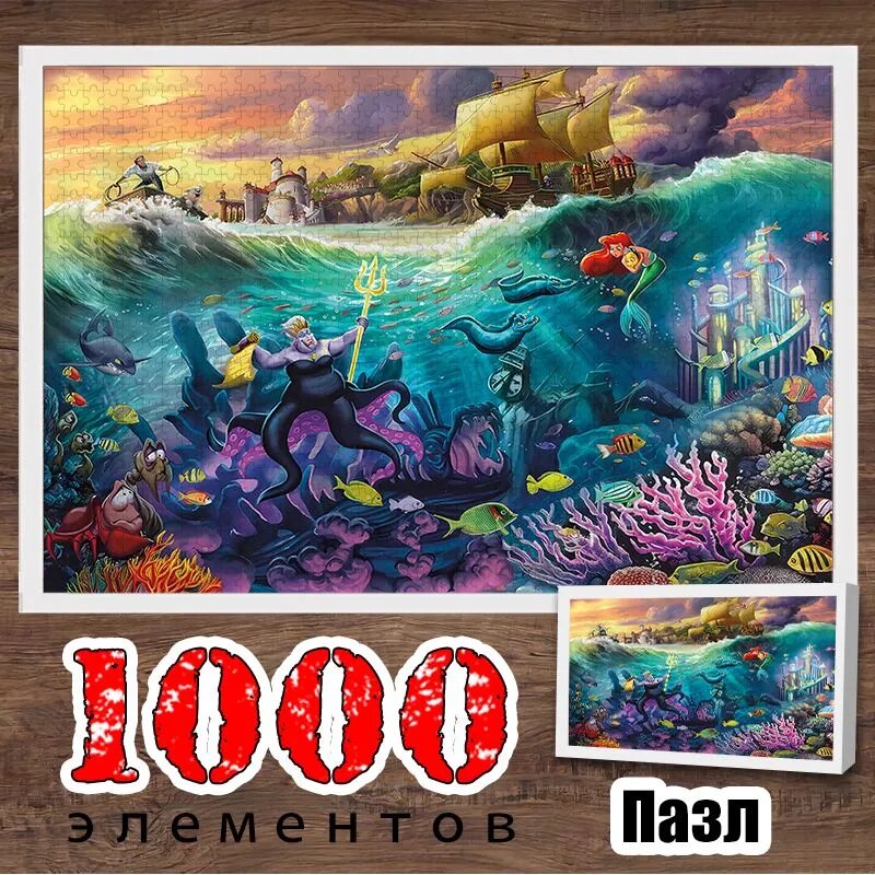 Пазлы для взрослых и детей, 1000 элементов, "Русалочка Дисней", девочек пазл