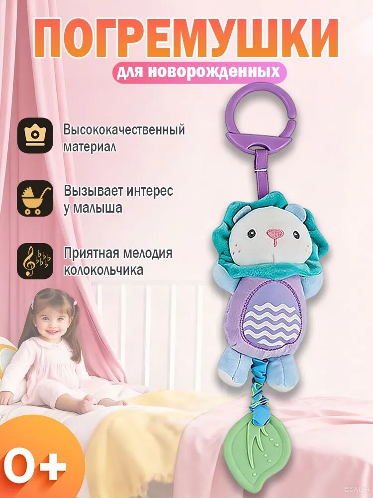 Погремушка для новорожденного 0+. Подвесная мягкая развивающая игрушка мальчиков и девочек на коляску и кроватки.