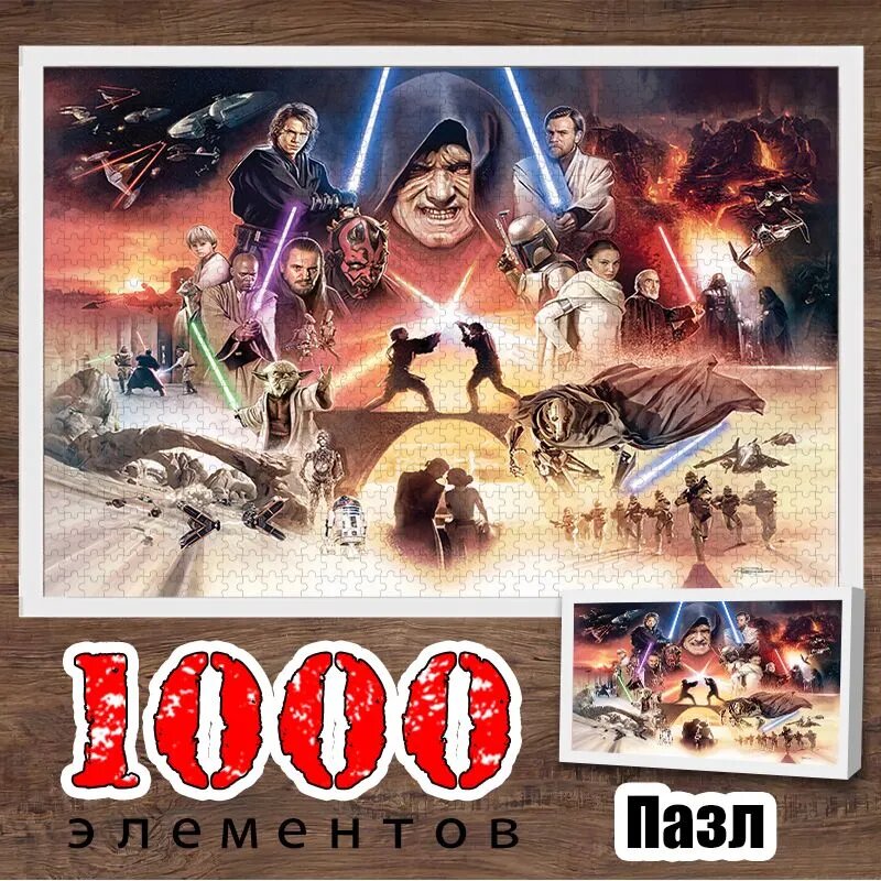 Пазлы для взрослых и детей, 1000 элементов, "Звездные войны" , подарочный пазл