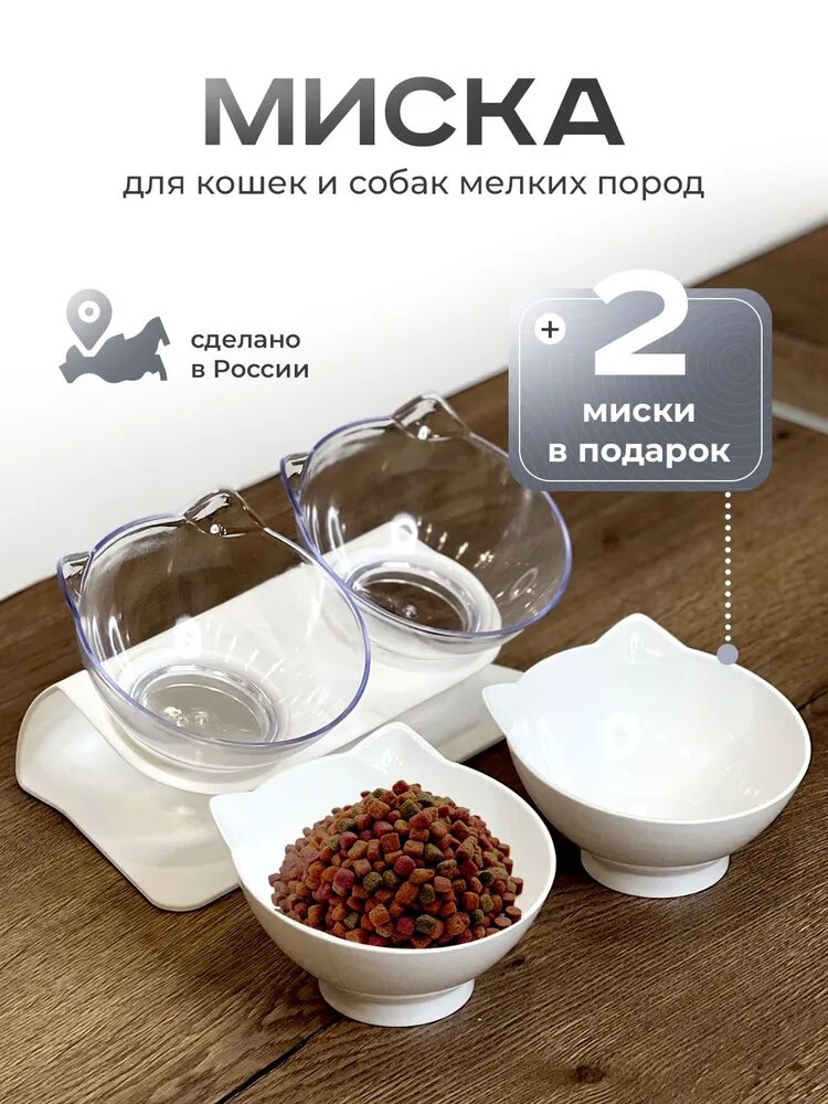 Двойная миска для животных, кошек, собак на подставке пластиковая