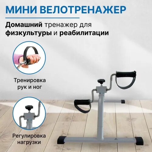 Мини велотренажер DFC W003XG Серый