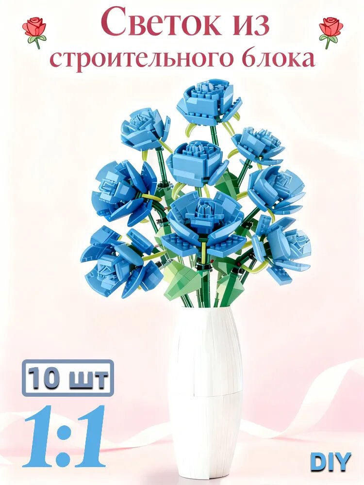 Конструктор-роза из кубиков для сборки, подарок девушке на праздник