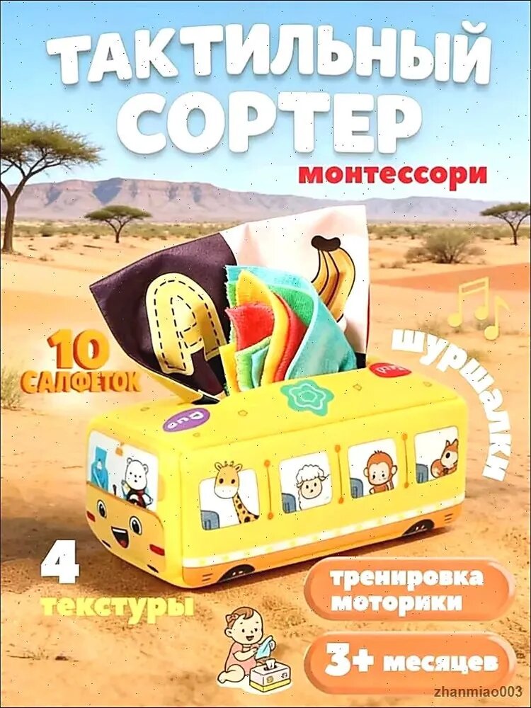 Тактильный развивающий сортер Монтессори для малышей J8