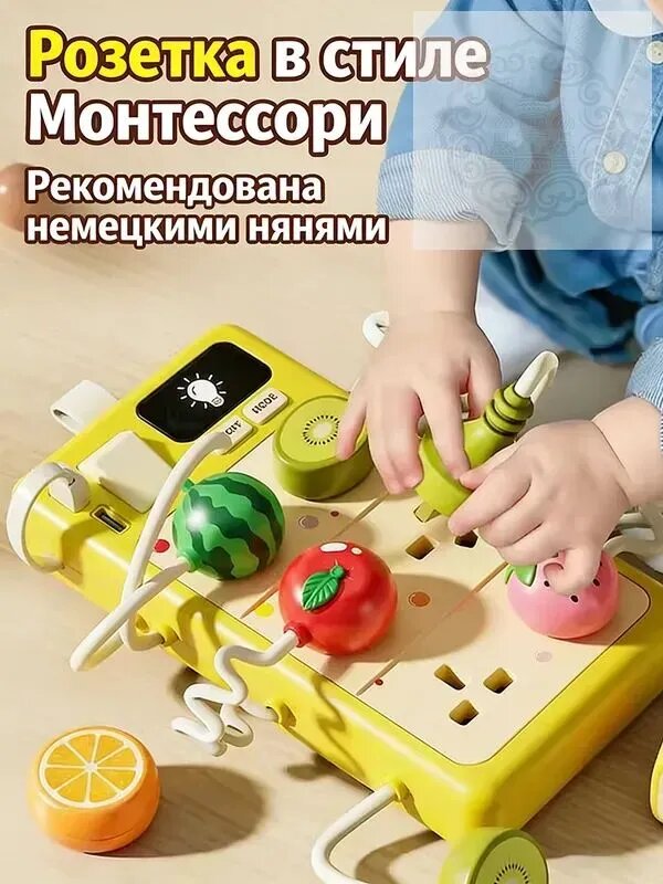 Фрукты, Доска занятий с розетками и вилками, Обучающая игрушка Монтессори со светом и звуками, Игрушка для путешествий на самолете и в машине для детей 1-3 лет, Подарок для малышей